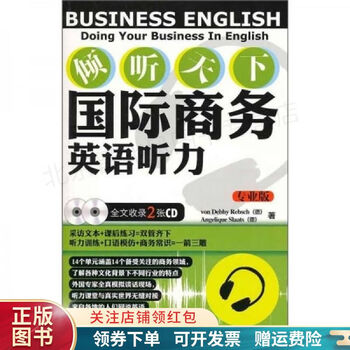 倾听天下国际商务英语听力专业版