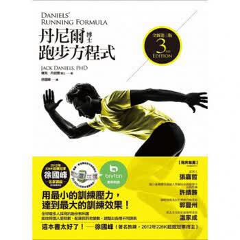 台版 丹尼尔博士跑步方程式 户外活动训练方式方法强身健体运动健身