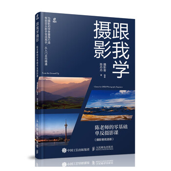 [正版图书]跟我学摄影 陈老师的零基础单反摄影课