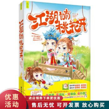 江湖自有桃花开