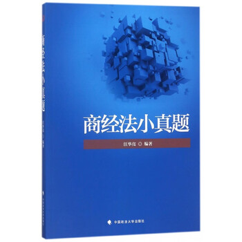 商经法小真题