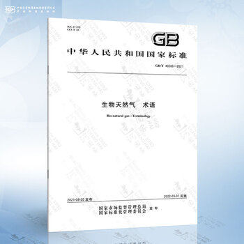 GB/T 40506-2021 生物天然气 术语