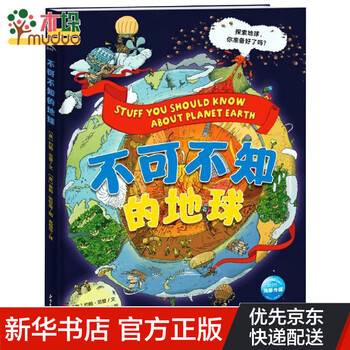 不可不知的地球(精)