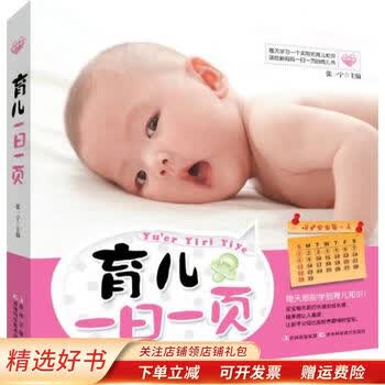 育儿一日一页