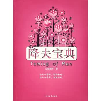 降夫宝典【正版图书】