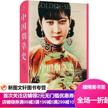 新书--先生文丛：中国~~史（精装）9787301294673
