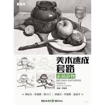 素描静物-美术速成套路