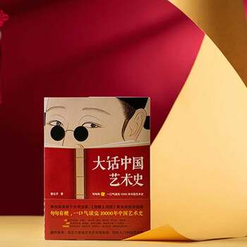 XS大话中国艺术史 意公子 著  9787544394796