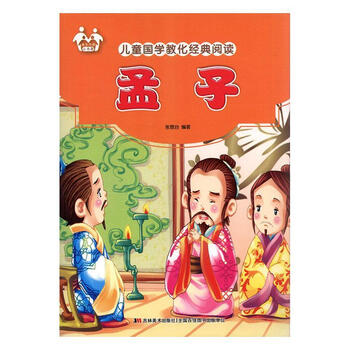 国学教化经典阅读---孟子(四色)哲学  图书