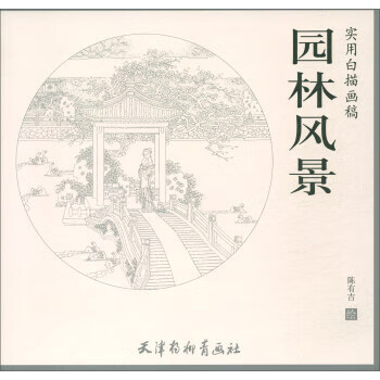 园林风景