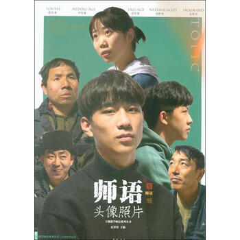 师语头像照片  孔祥涛  中国书店  艺术 书籍