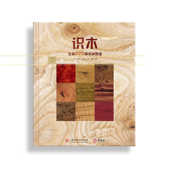 识木-全球220种木材图鉴