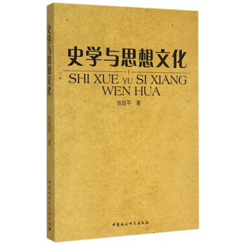史学与思想文化