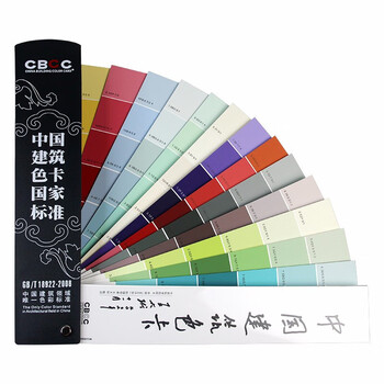 现货CBCC中国建筑色卡国家标准色卡GB\T18922－2008 1026色