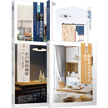 造宅记（京东套装共4本）