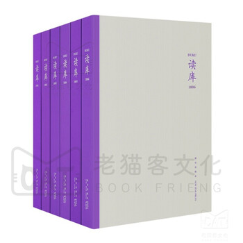 读库2018（套装全6册） 读库2018(套装全6册)