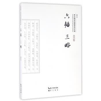 六韬三略/崇文国学经典普及文库