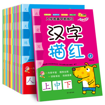幼儿园学前班准备描红幼小衔接练习本 幼儿园学前班教材小班中班学写字练习册入学准备早教描红 全14册