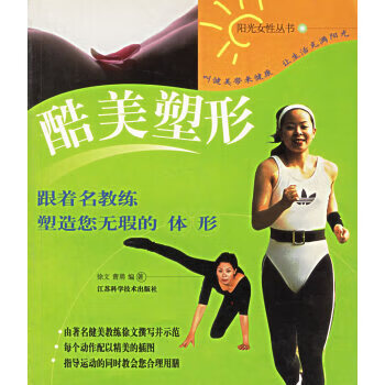 酷美塑形【正版图书】