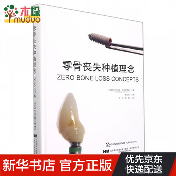 零骨丧失种植理念