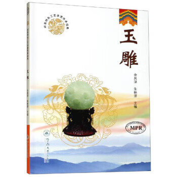 玉雕