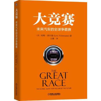 大竞赛:未来汽车的全球争霸赛