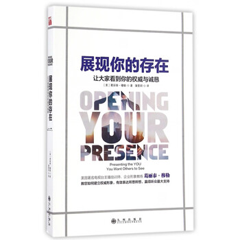 展现你的存在(让大家看到你的权威与诚恳)