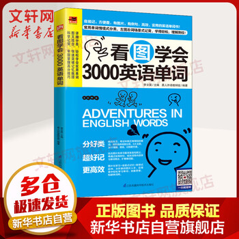 看图学会3000英语单词