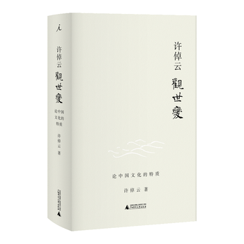 许倬云观世变