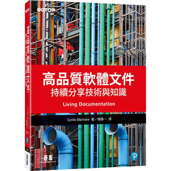 预售 Cyrille Martraire 高品質軟體文件：持續分享技術與知識 碁峰