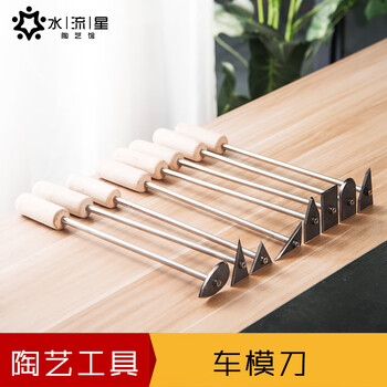水流星陶艺工具石膏车模刀石膏修坯刀雕塑陶艺修坯工业车刀刮刀 车模刀半套
