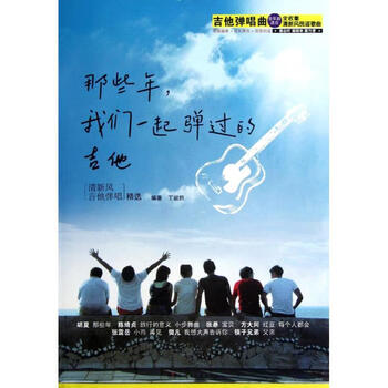 那些年,我们一起弹过的吉他
