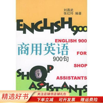商用英语900句 张红玲