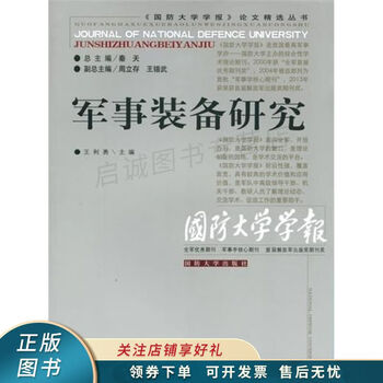 军事装备研究