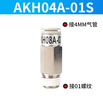 以琛定制SMC型气管单向阀快插接头AKH06/08/04AKH12-00MM空气单向止回 AKH04A-01S【图片 价格 品牌 报价】-京东