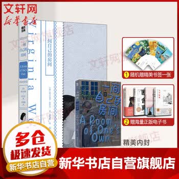 磨铁经典第1辑发光的女性 一间自己的房间 图书