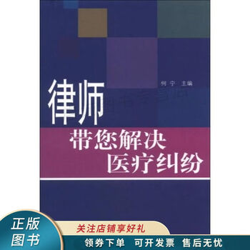 律师带您解决医疗纠纷
