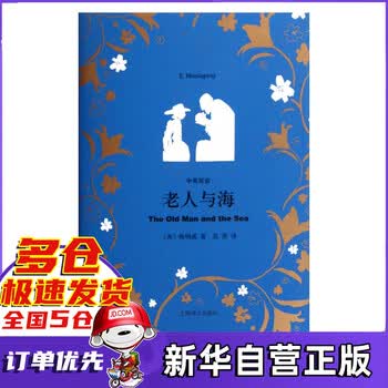 老人与海(中英双语)(精)