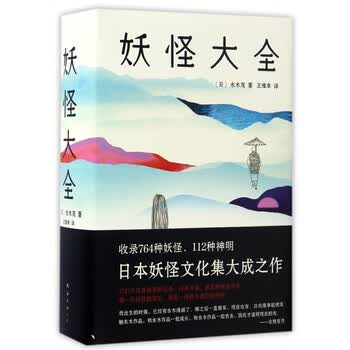 妖怪大全(精)