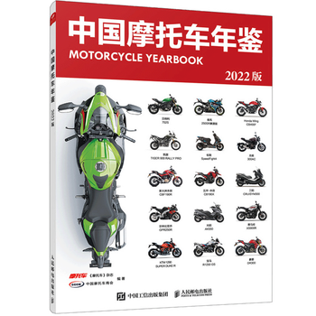 中国摩托车年鉴 2022版 《摩托车》杂志编写 车型收录图书 摩托车爱好者购车宝典改装手册机车世界