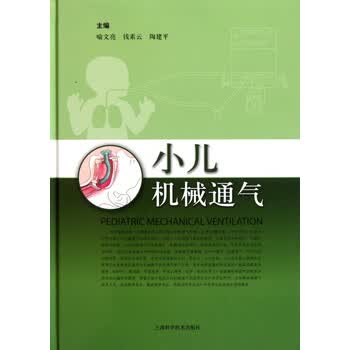 小儿机械通气(精)