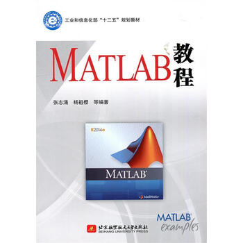 MATLAB教程 张志涌,杨祖樱　编著【正版书】