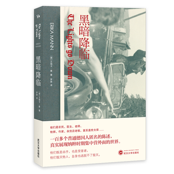   黑暗降临(The Lights go Down) (德)艾瑞卡·曼   武汉大学出版社