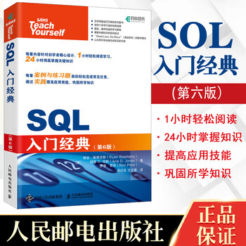 SQL入门经典 第6版