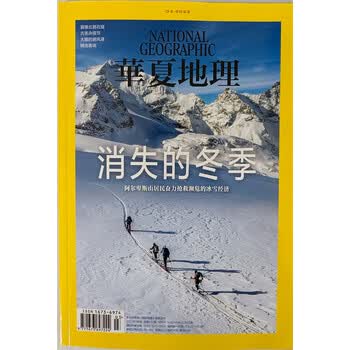 华夏地理 2022年3月号