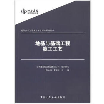 地基与基础工程施工工艺