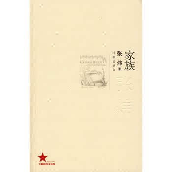 家族 9787506346511