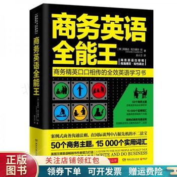 商务英语全能王全新修订版 巨小卫