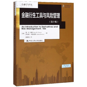 金融衍生工具与风险管理( 0版)/金融学译丛