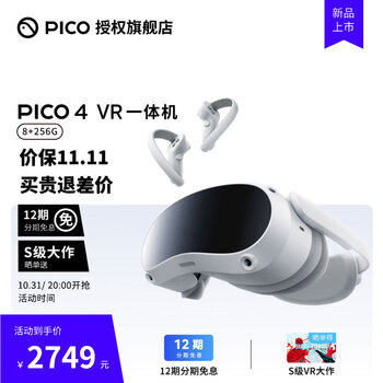 PICO 4 VR 一体机 8+128G年度旗舰新机 VR眼镜vr体感游戏机智能眼镜PICO4新品 PICO 4【8+256G】【图片 价格 品牌 报价】-京东
